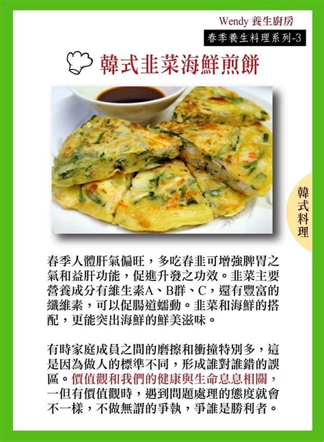 Wendy廚房－春季養生料理之韓式韭菜海鮮煎餅 養生小館 分享館 Young Sheng School 養生書苑