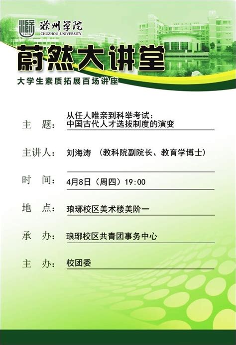 【蔚然大讲堂】刘海涛：中国古代人才选拔制度的演变