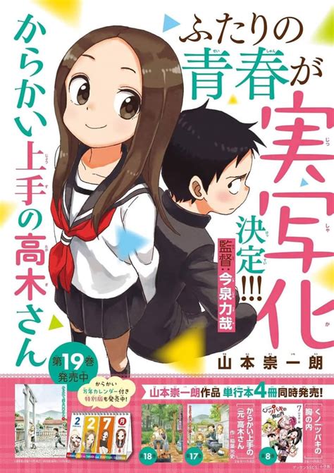 Teasing Master Takagi San Live Action Adaptation Project Decision Rtakagisan