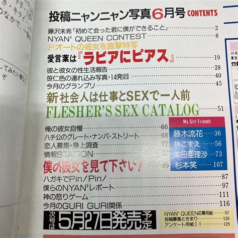 Yahoo オークション 投稿ニャンニャン写真 年 月号 ニャンニャン