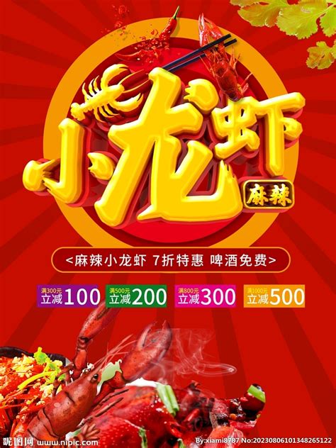 小龙虾设计图广告设计广告设计设计图库昵图网