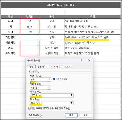 데이터 유효성 검사 종류별 특성 알아보기 2