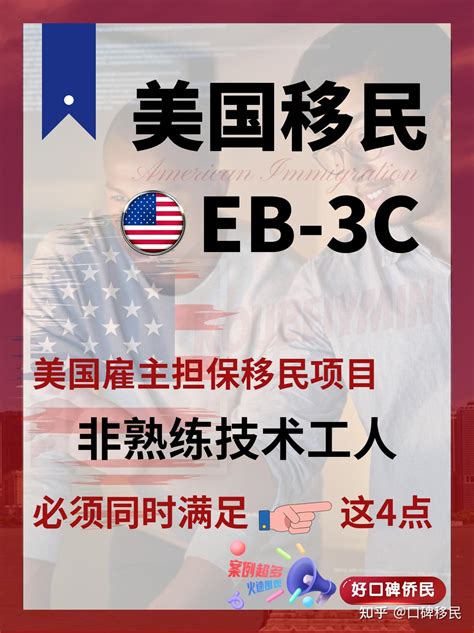 2023美国移民中技术移民怎么实现？无论你是走eb 3a、eb 3b还是eb 3c，这篇回答绝了！ 知乎