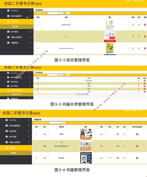 基于安卓android的校园二手书交易app的设计与实现mysql含录像java毕业设计论文网