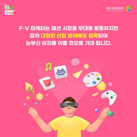 제 5회 대한민국 신직업·미래직업 아이디어 공모전