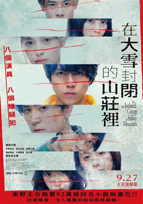 電影首映不搭餐？ 普雷《在大雪封閉的山莊裡》劇本殺？狼人殺！舞台劇版天黑請閉眼？這個最後結局我認不下！~短影