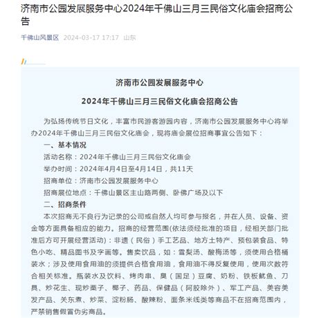 定了！4月4日起，在济南连办11天招商千佛山商品