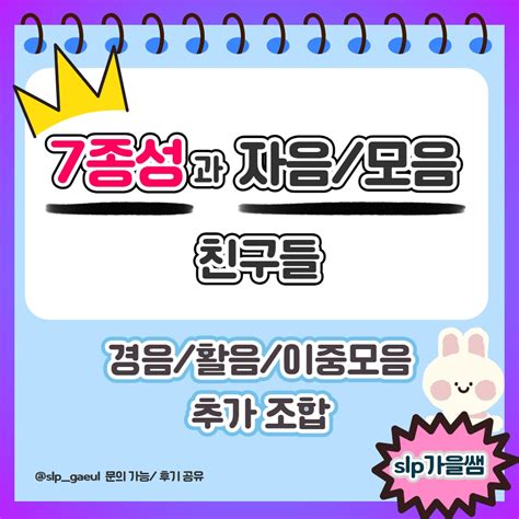 7종성과 자음 모음 친구들 [만치] 만드는 치료사