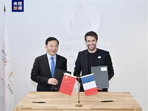 相约巴黎！中央广播电视总台与巴黎奥组委签署合作备忘录 香港經濟導報
