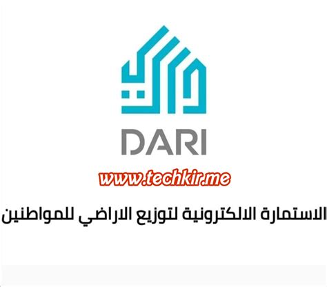 رابط استمارة التقديم على قطع الاراضي 2023