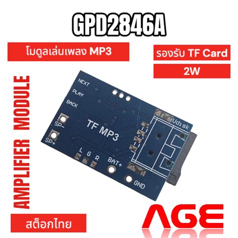 โมดูลเล่นเพลง Mp3 รองรับ Tf Card Gpd2846a Tf Card Mp3 Decoder Board 2w Amplifier Module For