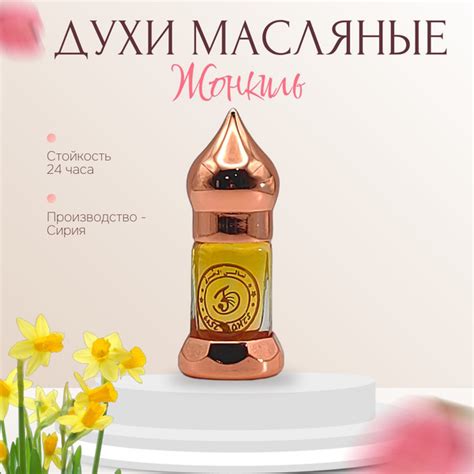 East Nights "Жонкиль" Масляные духи 3.мл купить на OZON по низкой цене ...