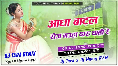 New Cg Dj Song 2022 Adha Botal Roj Mauha Daru Chahi Re Cg Dj Full