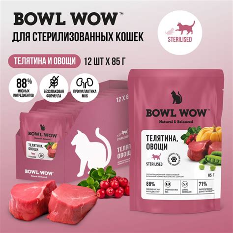 Влажный корм с телятиной и овощами для стерилизованных кошек купить на ...