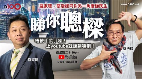 羅家聰點睇香港富豪向政府施壓，11月通關呀！｜睇你聰樑｜羅家聰、蔡浩樑 Youtube
