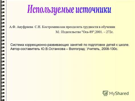 Презентация на тему: "Разработала: учитель-дефектолог Киликеева ...