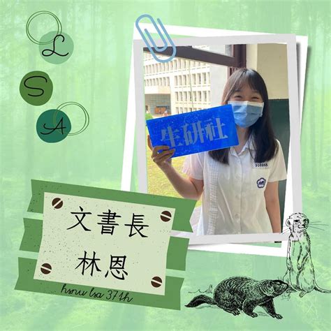 師大附中生研社 嗨嗨大家好~趕進度的小編又來了 今天是我們的文書長 林恩🥳 土撥鼠