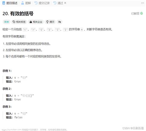 Leetcode 热题100——栈与队列专题（三） Toy模板网