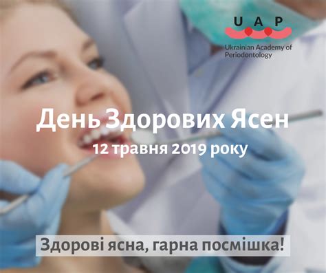 Ukrainian Academy Of Periodontology Вже традиційно третій рік поспіль ми підтримуємо