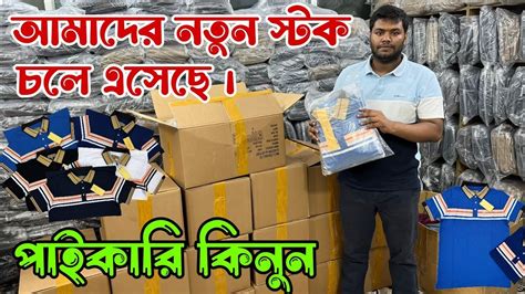 আমাদের এক্সপোর্ট কোয়ালিটি নতুন ডিজাইনের পলো চলে এসেছে