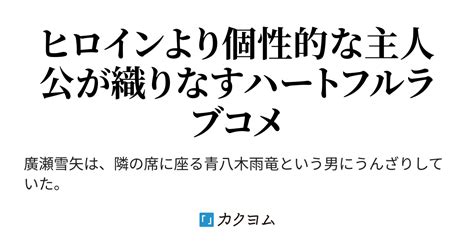 モテすぎる悪友が鬱陶しいので、彼女を作らせて黙らせたい（梨本 和広） カクヨム