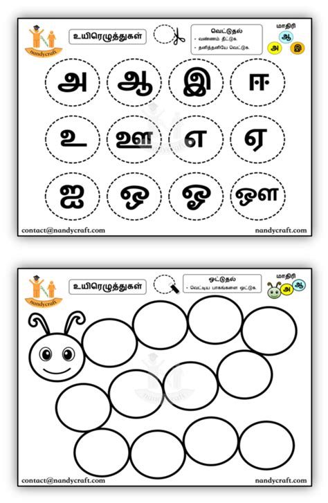 உயிரெழுத்துகள் 1 வெட்டு ஒட்டு Nandycraft