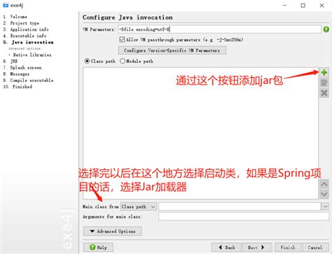 Java jar打包成exe应用程序超详细 零基础 Java 入门笔记 极客文档