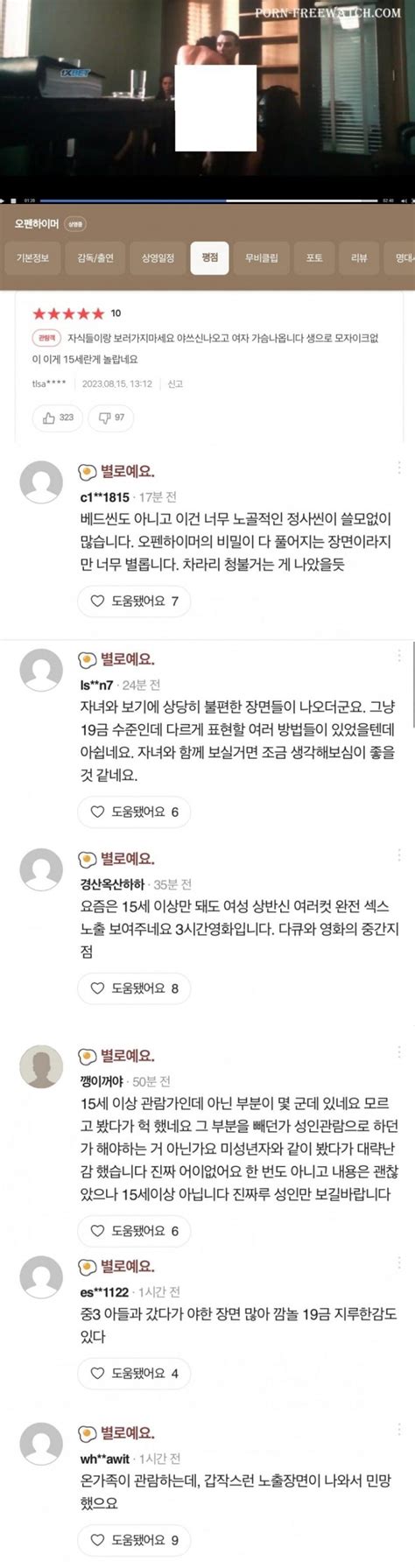 영화 오펜하이머 난리난 섹스신 이슈 유머 움짤 이슈 에펨코리아