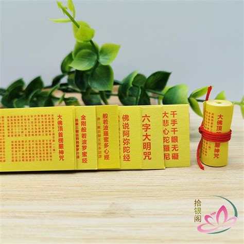 拾银阁微缩经文楞严咒心经宝箧印药师经多咒合一26款佛学装藏新品 虎窝淘