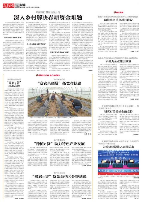 新疆日报 2023 04 17 A07财富