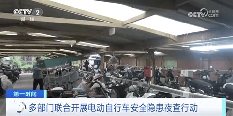 注意！多部门联手！夜查行动！开始！自行车进行充电