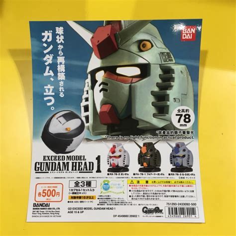 Bandai 扭蛋 Exceed Model Gundam Head Vol 1 高達頭 1套3款 全新行版 興趣及遊戲 玩具 And 遊戲類