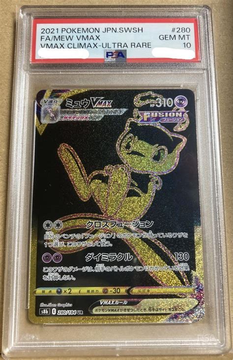 ミュウ Vmax Ur Psa10 メルカリ