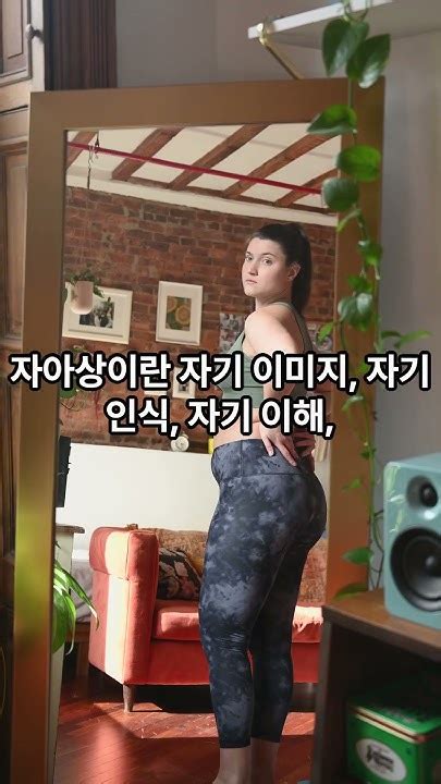 자신감 자아존중 자아상 텍스트힙 동기부여 Youtube