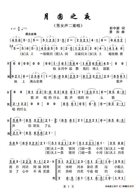 月圆之夜 叶子50个人制谱园地中国曲谱网