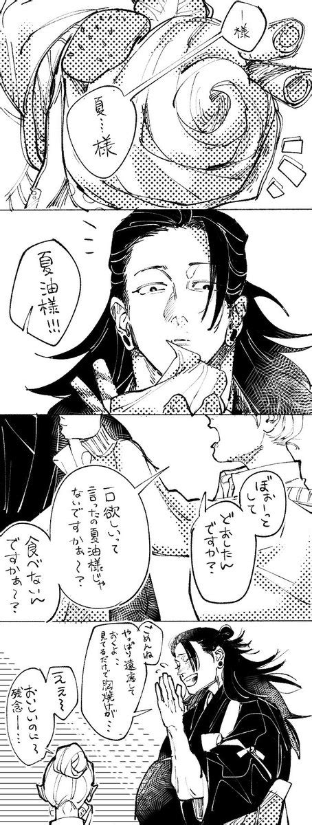 夏油傑 夏油傑誕生祭2022 夏油傑生誕祭2022 夏油さん誕生日おめでとう みその漫画