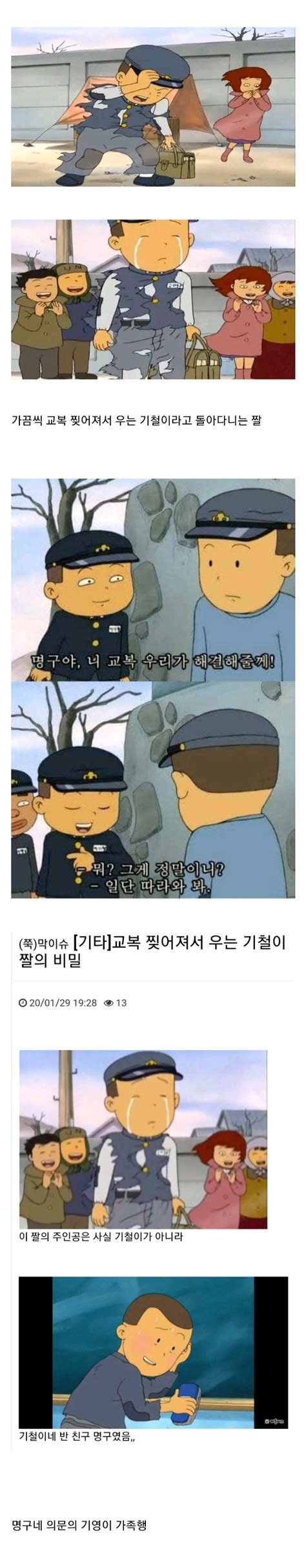 검정고무신 기영이 할머니로 알려진 짤의 진실 유머움짤이슈 에펨코리아