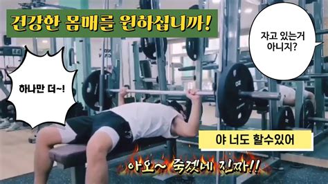 몸짱 프로젝트 헬스장 운동 Youtube