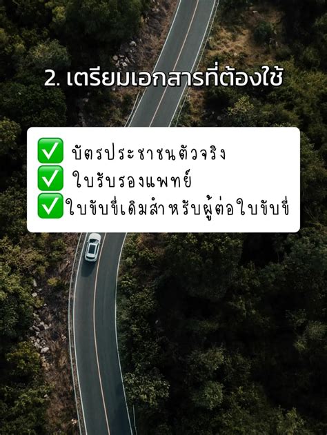 สายเที่ยวต้องพร้อม‼️ อัปเดท 7 ขั้นตอน ทำใบขับขี่ 🚗🚗 Bộ Sưu Tập Do