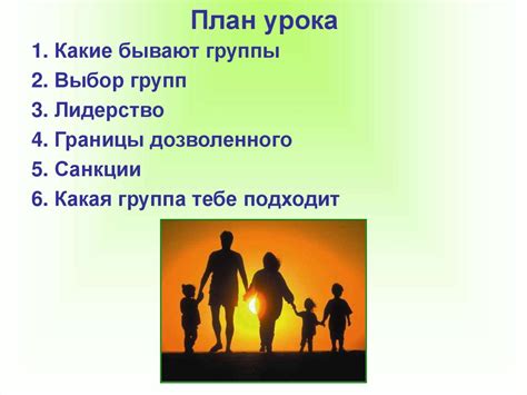 Человек в группе презентация онлайн