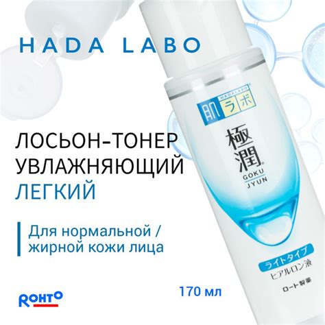 HADA LABO Тонер для лица увлажняющий с гиалуроновой кислотой из 5 типов ...