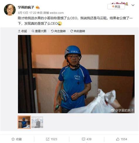 饿了么ceo亲自送外卖 订餐者：我还是马云呢 N软网