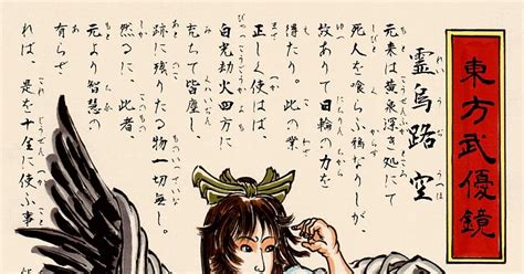 霊烏路空 【浮世絵】東方武優鏡／ 霊烏路 空 【東方】 一魁斎（一魁斎 正敏）のイラスト Pixiv