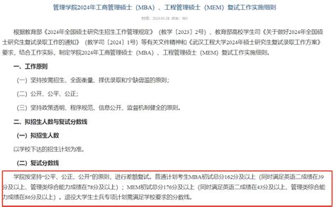 武汉工程大学2024年mem工程管理硕士复试分数线 复试分数线 Mem 工程管理硕士网