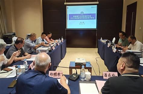 研究院组织召开2022年研发专项专家推荐评审会 环境友好材料与职业健康（芜湖）