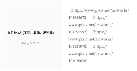 R 18 Hanging 絞首刑 女将校3人 不正、収賄、反逆罪 George Or Well！の小 Pixiv