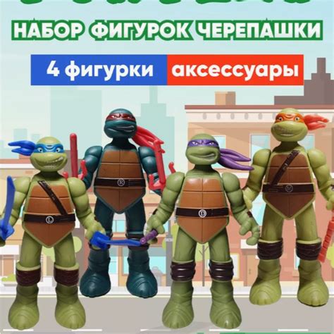 Набор фигурок черепашек ниндзя / Черепашки Ниндзя - купить с доставкой ...