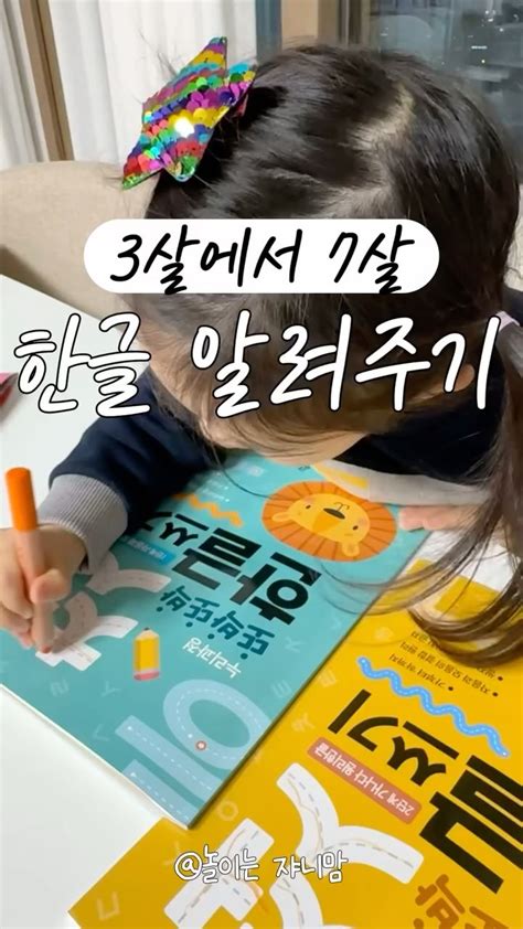 플레이쟈니🎡쉽고 재밌는 엄마표 놀이 윤영임 목금토일월 가정보육 화요일 수요일는 유치원 적응기 빨리 마친다구🫠 다들 저장하시고 알찬 가정보육하세요