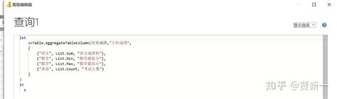 【powerquery】m函数 表分组聚合运算 知乎