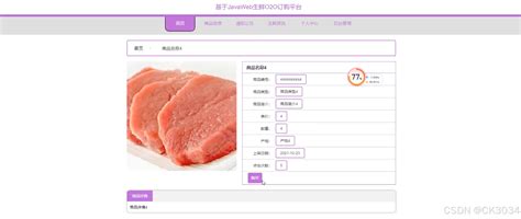 Jsp基于javaweb生鲜o2o订购平台h9wsp（程序源码数据库调试部署开发环境）jspm基于javaweb生鲜o2o订购平台